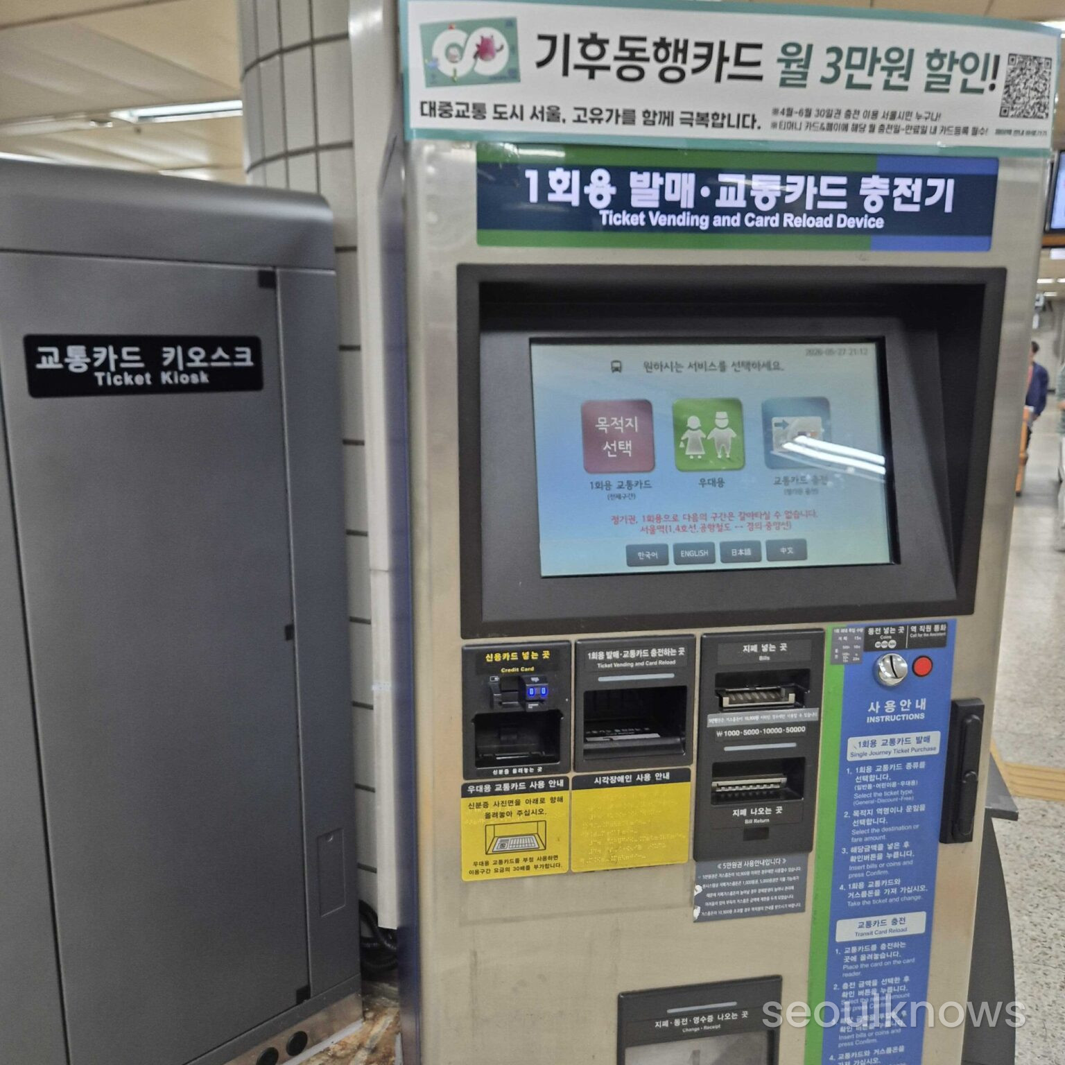 Seoul Public Transport Guide 2026 for Foreigners - SeoulKnows